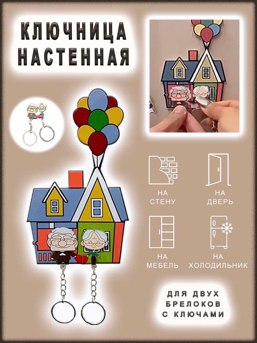 Ключница настенная "Домик" с двумя брелоками, акриловая, самоклеящаяся