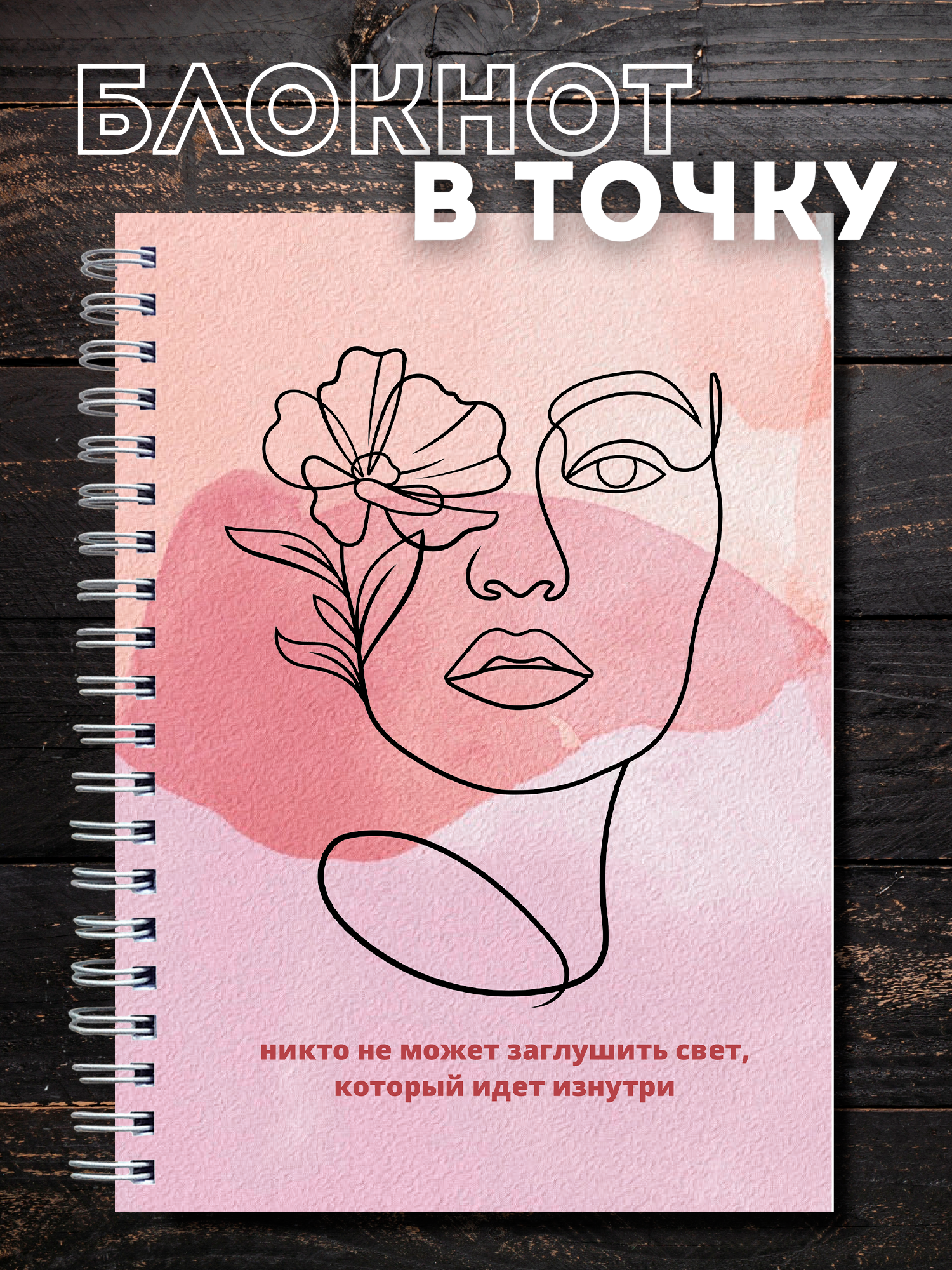 Блокнот в точку А5