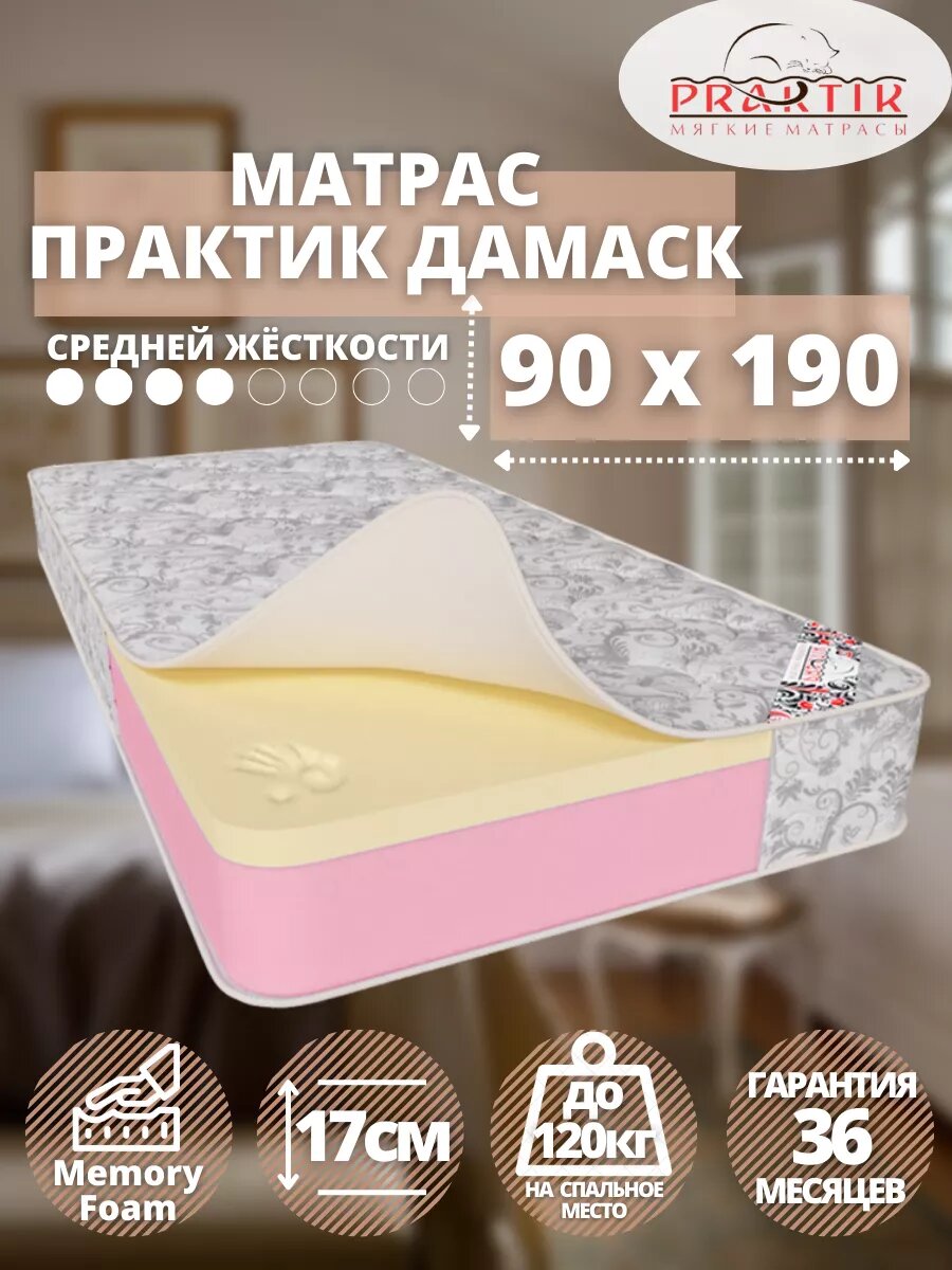 Матрас Praktik Дамаск, беспружинный, ортопедический, гипоаллергенный, 90x190 см
