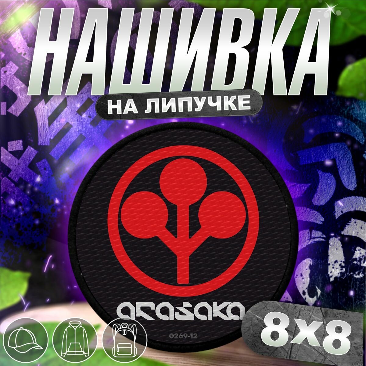 Шеврон на липучке / нашивка на одежду Киберпанк 2077 Арасака, Arasaka