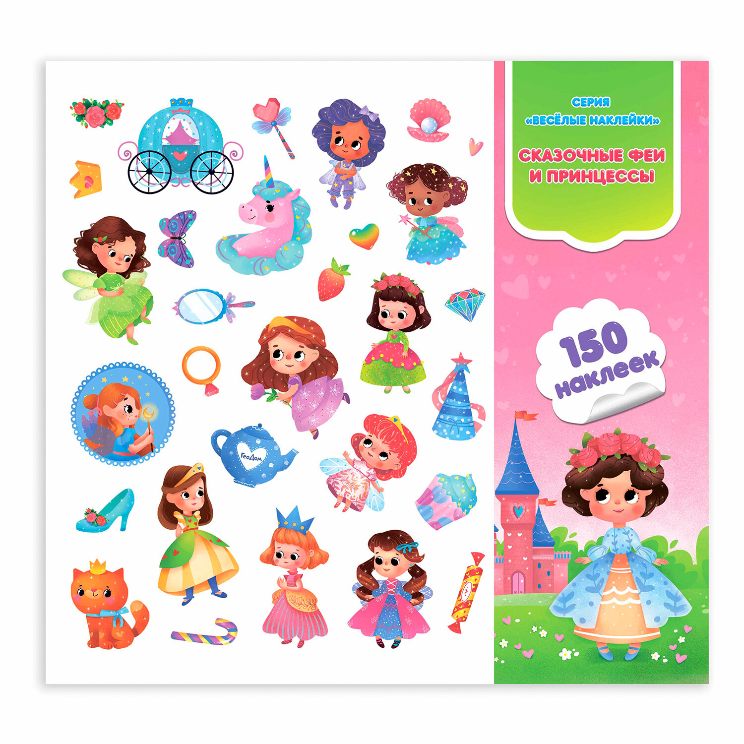 Набор для творчества геодом Сказочные феи и принцессы
