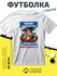 Футболка PhilShop Ваня Иван, размер 6XL, белый