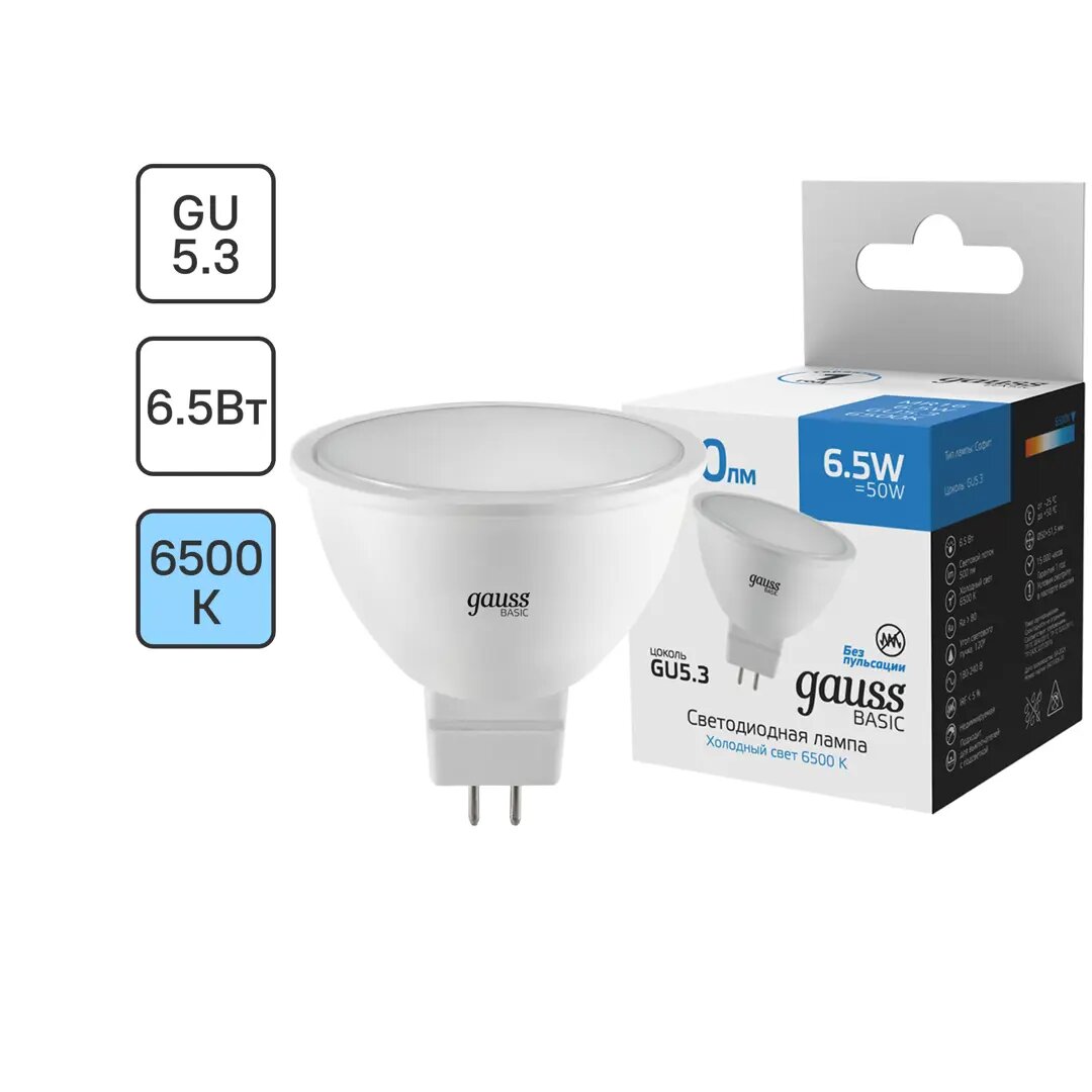 Лампа светодиодная Gauss MR16 GU5.3 170-240 В 6.5 Вт спот матовая 500 лм холодный белый свет