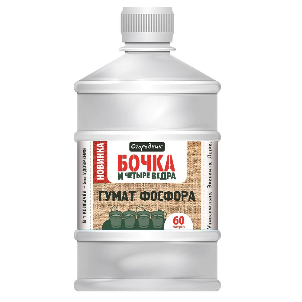 Удобрение органоминеральное Гумат фосфора Бочка и четыре ведра Огородник 0,6 л