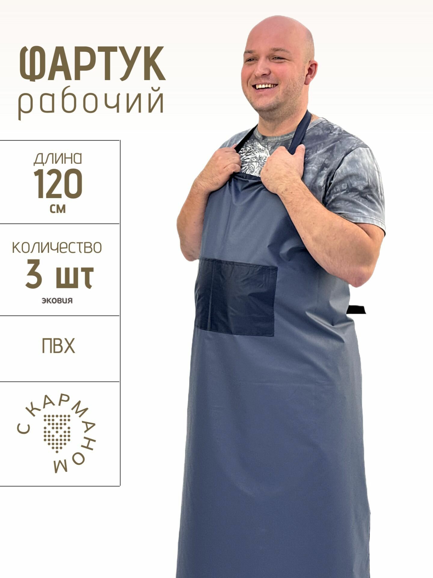Фартук рабочий универсальный 3 шт