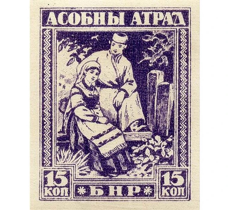 15 копеек 1919 года боны Белорусской Народной Республики сувенирная копия, банкноты и купюры редкие коллекционные