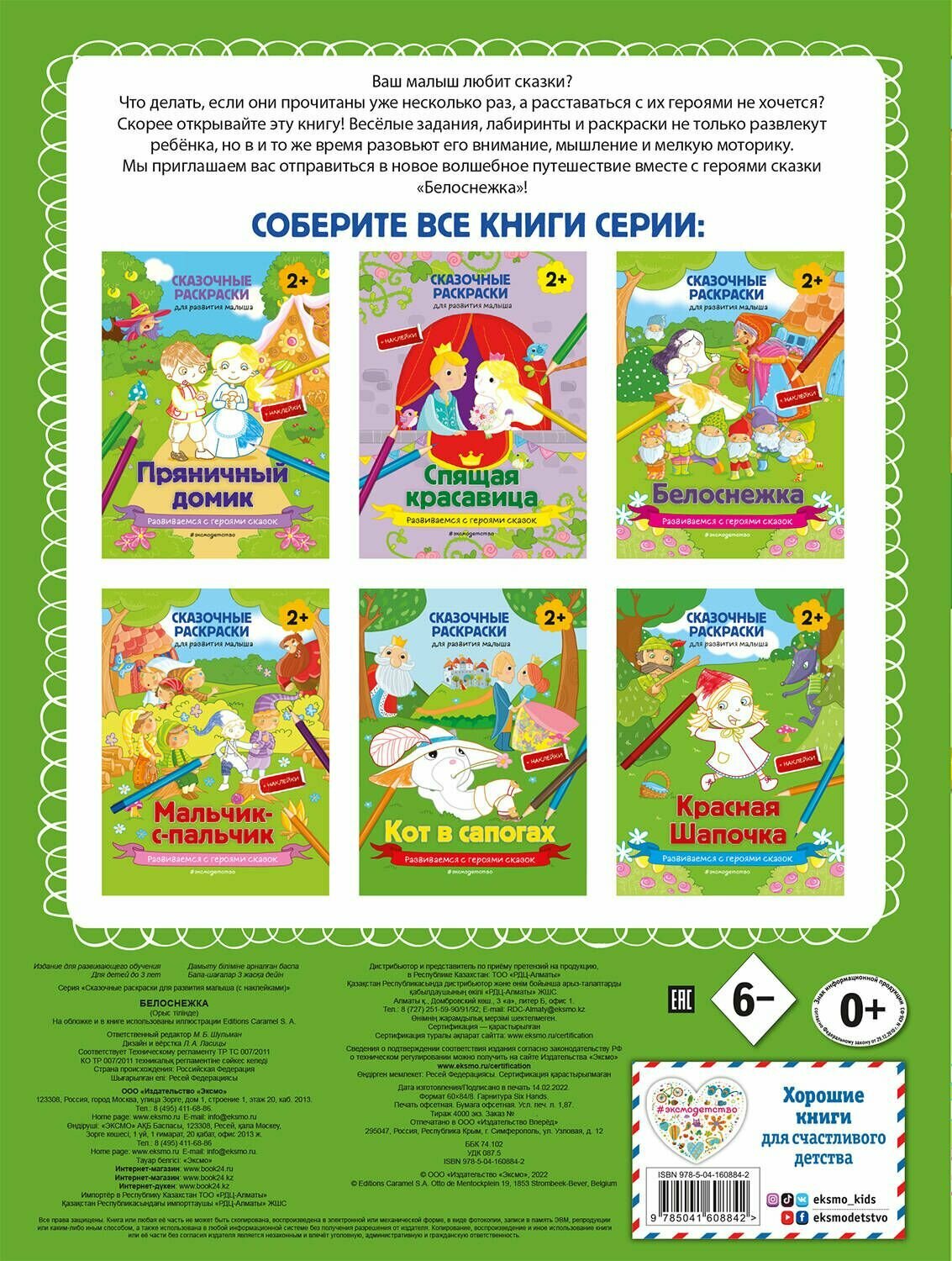 Белоснежка — фото 1