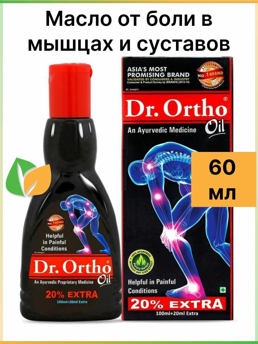 Масло массажное Доктор Орто / Dr Ortho Ayurvedic Joint Pain Oil от боли в мышцах и суставов, 60 мл
