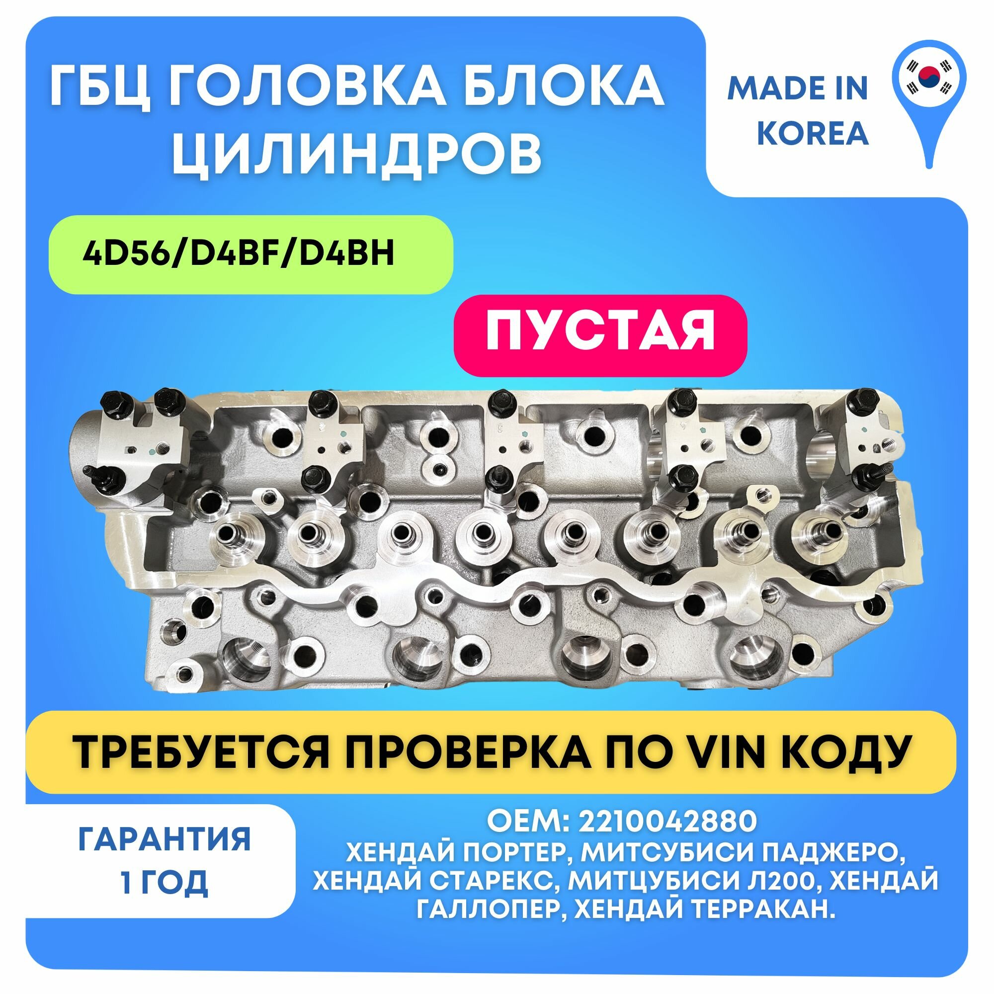 Головка блока цилиндров D4BF 4D56 D4BH (пустая)