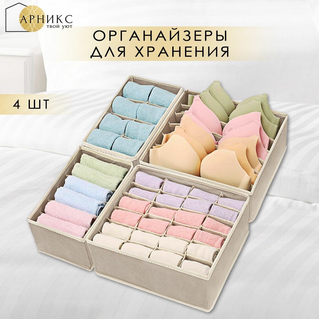 Органайзер для хранения белья и вещей/ Кофр для одежды/ Набор 4 шт