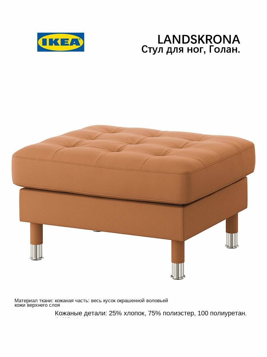 IKEA Кожаный пуфик LANDSKRONA