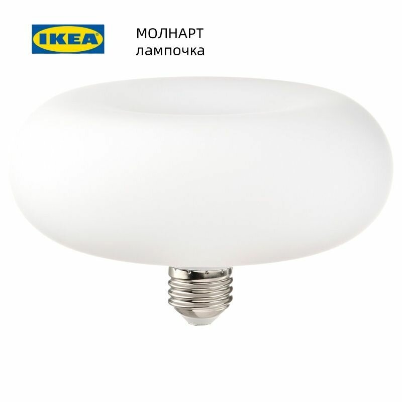 Лампа икеа молнарт Монарт
