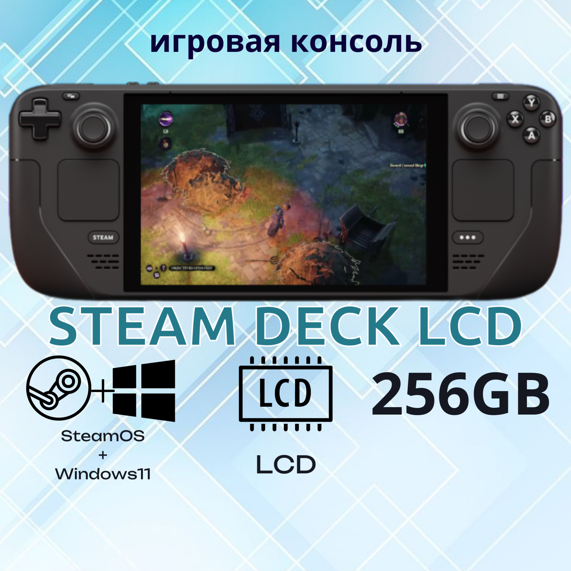 Игровая приставка Valve Steam Deck LCD (DualBoot: Windows 11 + SteamOs) 256 ГБ SSD