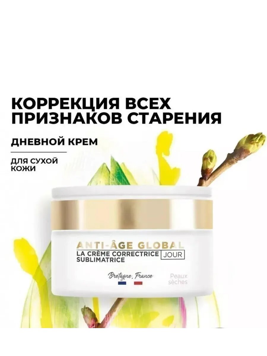 Yves Rocher/Ив Роше/Крем Anti-Age Global для лица, 50 мл, омолаживающий, увлажняющий, антивозрастной