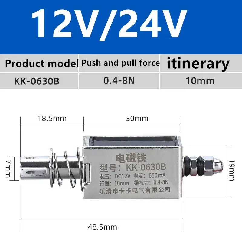 Электромагнит DC 12V/DC 24V 0630B, 12V