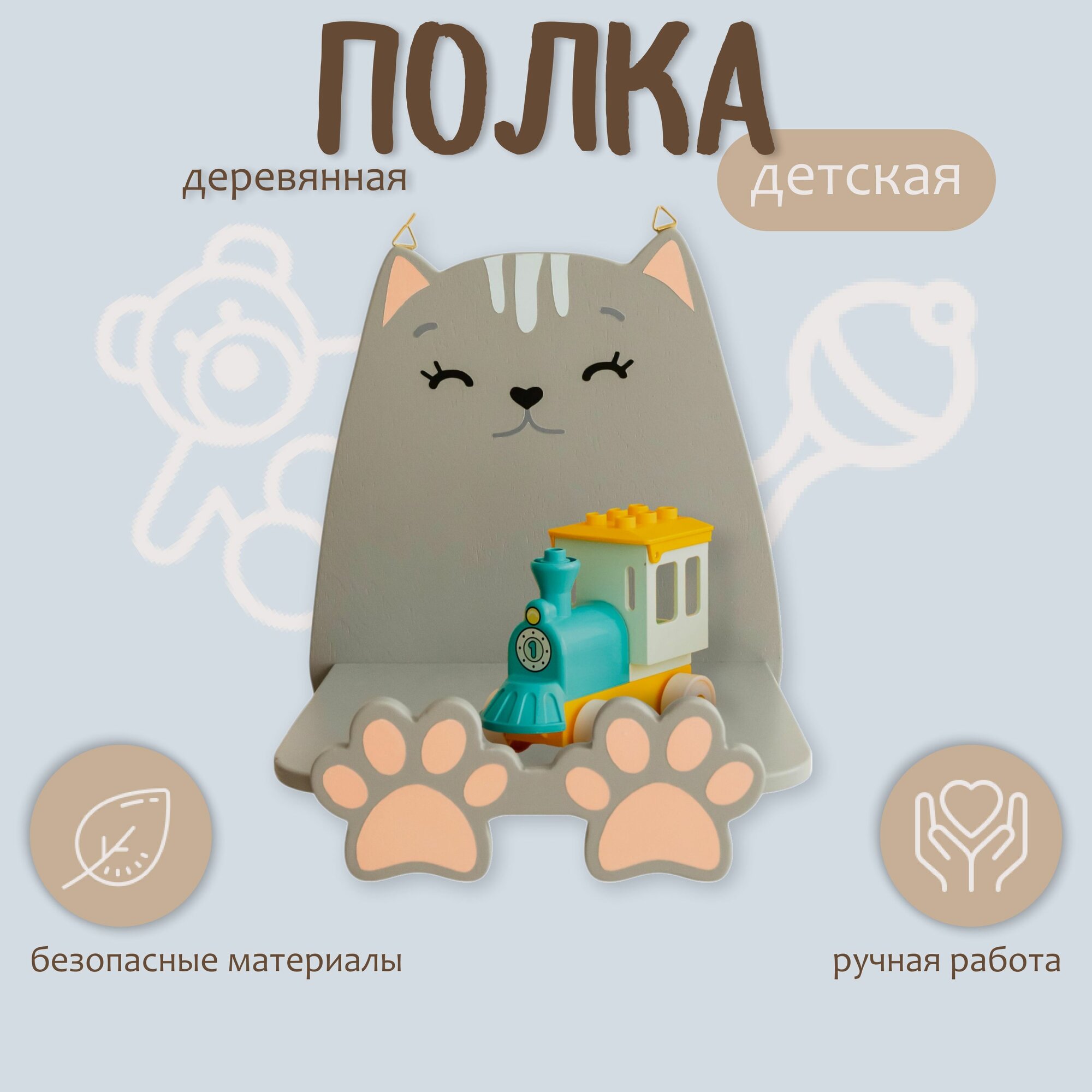 Полка деревянная детская навесная "Кот"