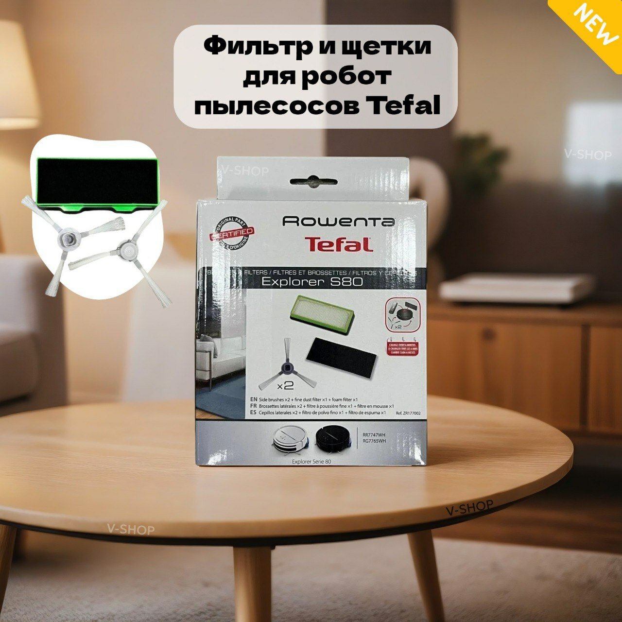 Комплект фильтров и щеток, для робот-пылесос Tefal, 2 щетки, 1 фильтр и пенофильтр