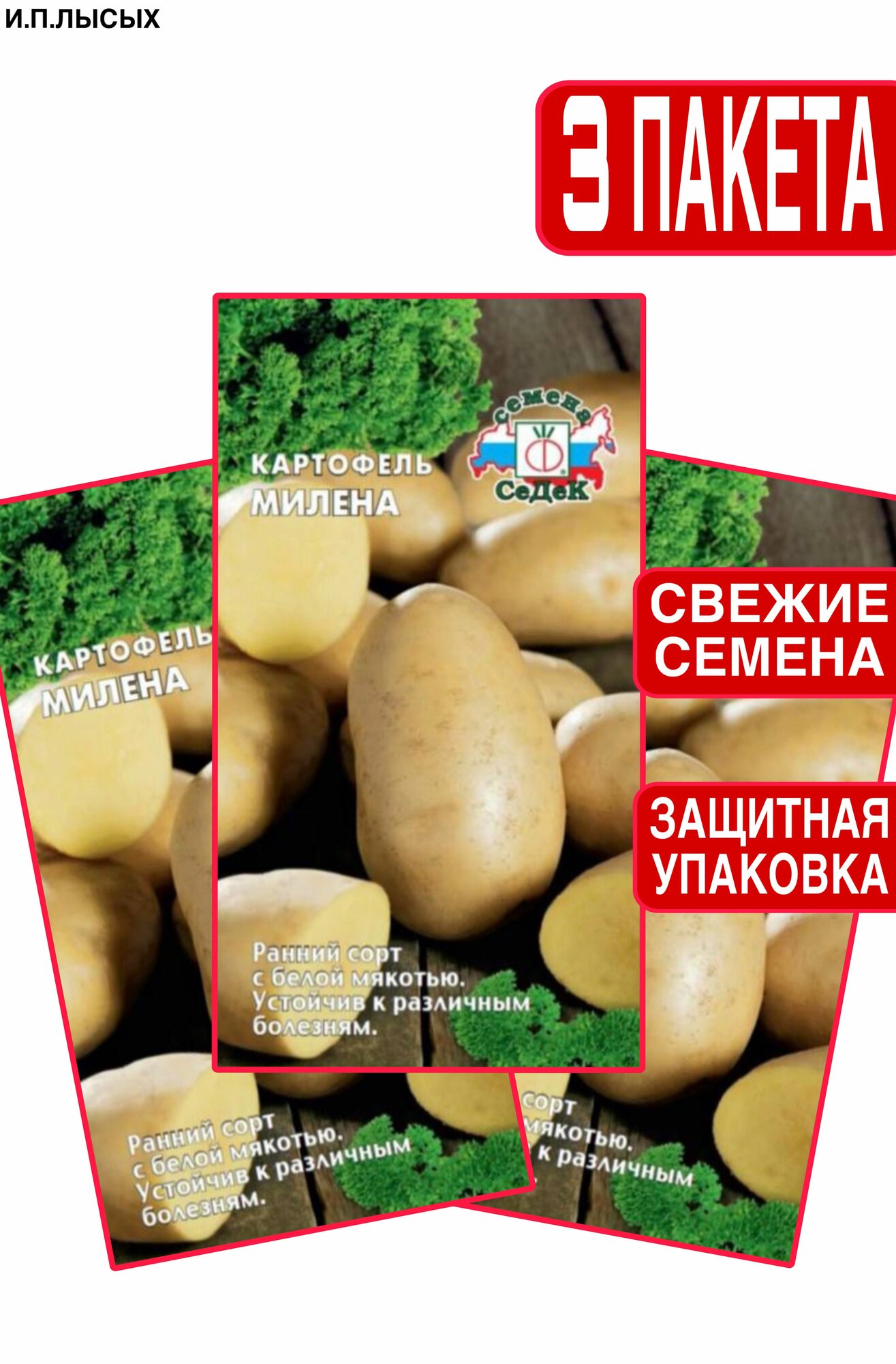 Семена Картофель "Милена" 0.02г