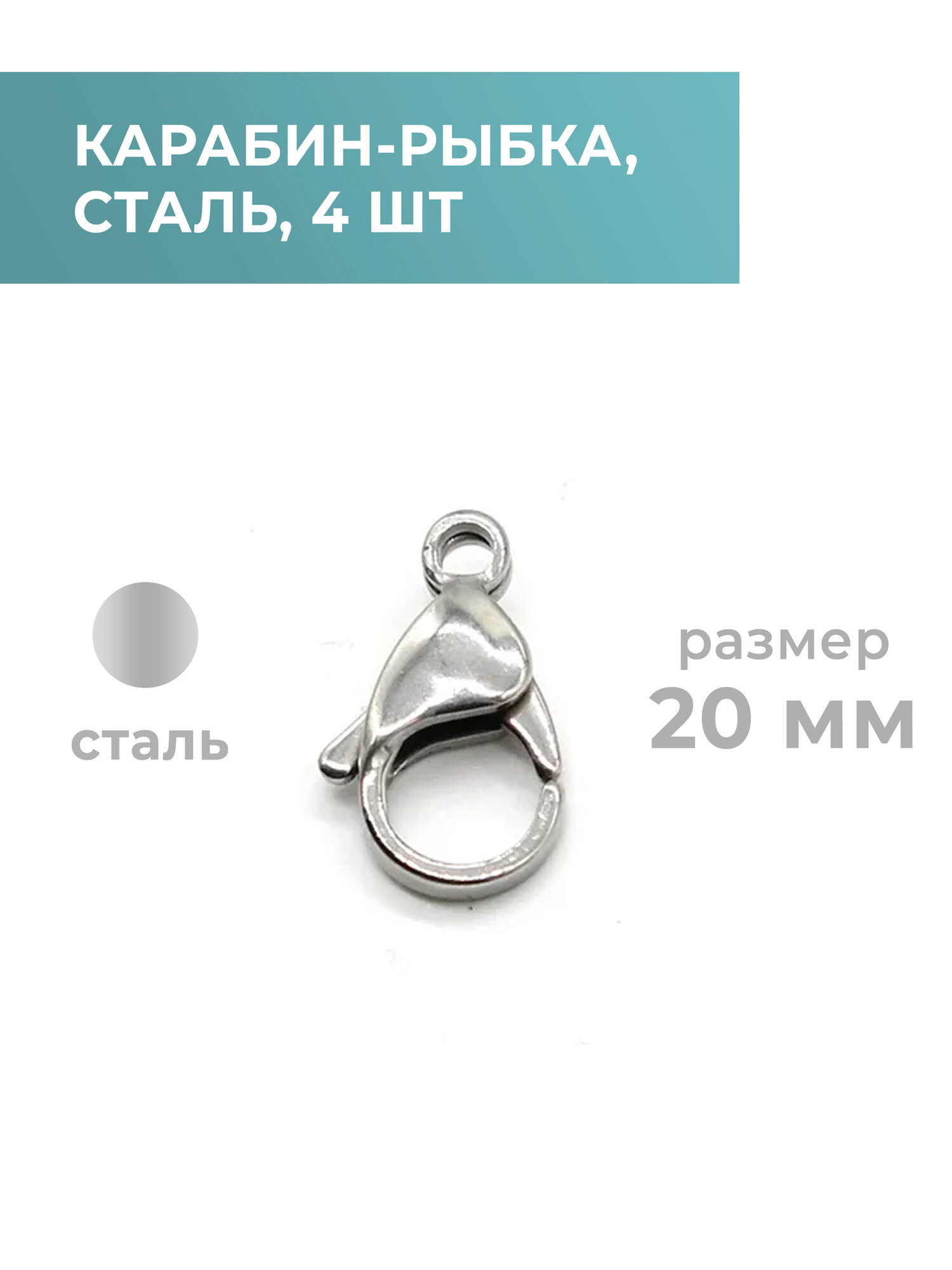 Карабин для сумок, ремня, стропы-рыбка, 4 шт, 20 мм сталь / фурнитура