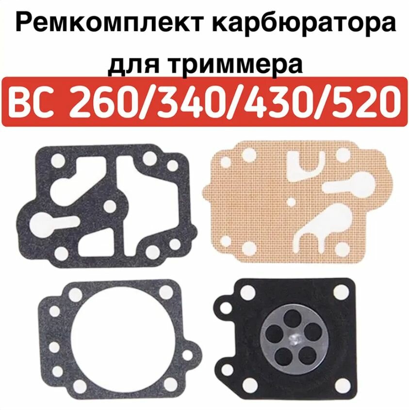Ремкомплект(зип) карбюратора BC-260/340/430/520 для китайских бензокос Forza 02.010.00011