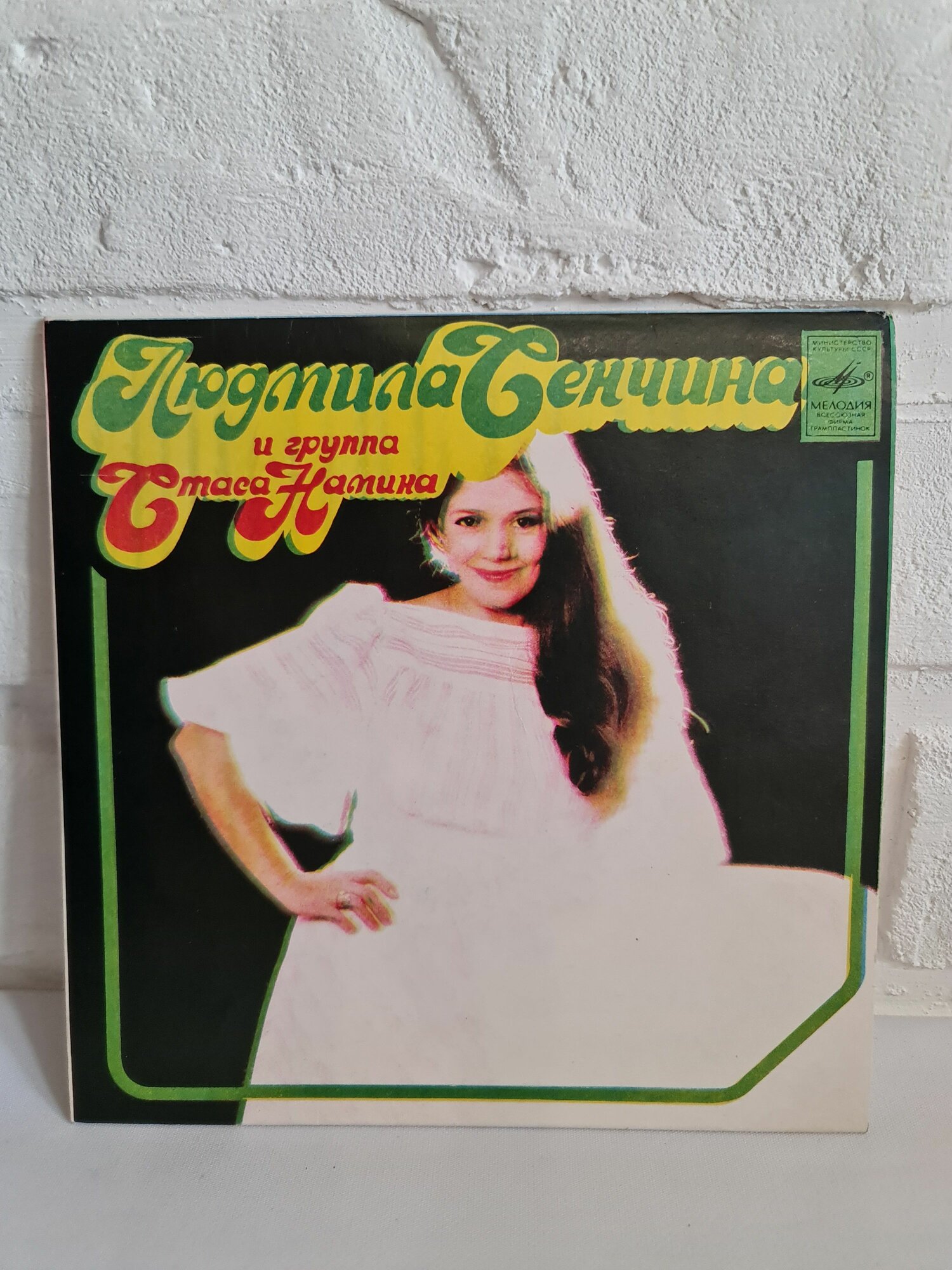 EP Винтажная виниловая пластинка 7" миньон "Людмила Сенчина и группа Стаса Намина" (Радость моя, Я сегодня весна, Монолог), Апрелевский завод