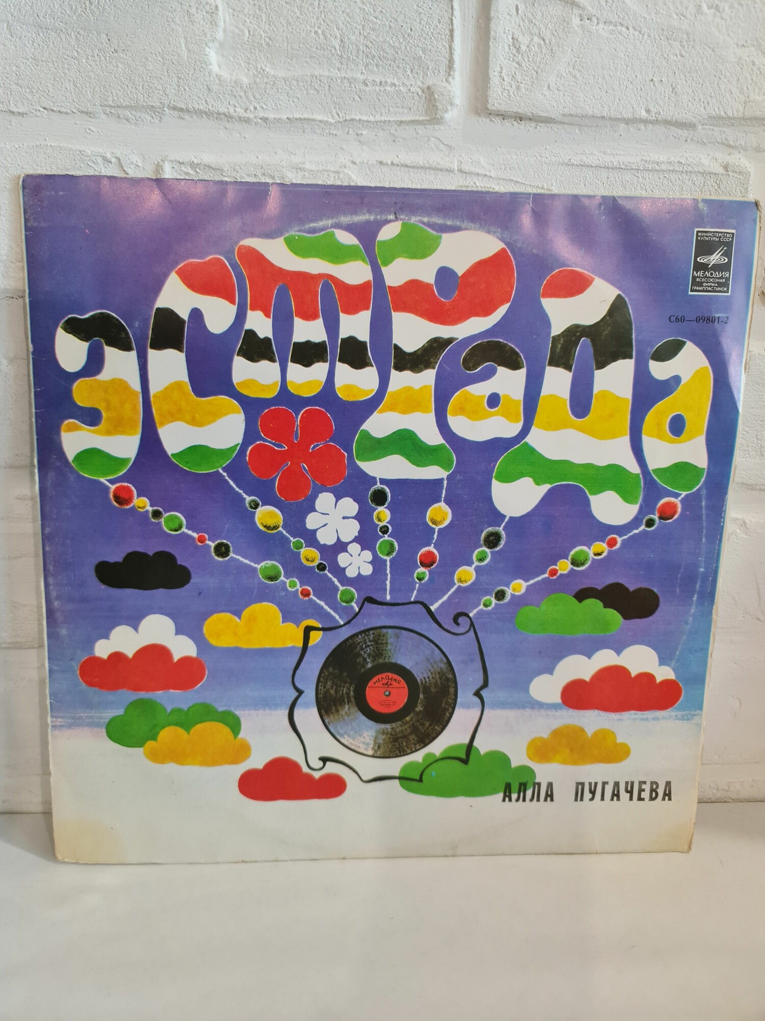 LP 12" Алла Пугачева - Все могут короли, Мы не любим друг друга, Куда уходит детство, редкий конверт (VG+/EX-), винтажная пластинка