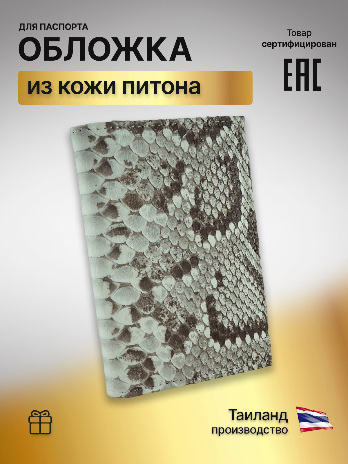 Обложка для паспорта