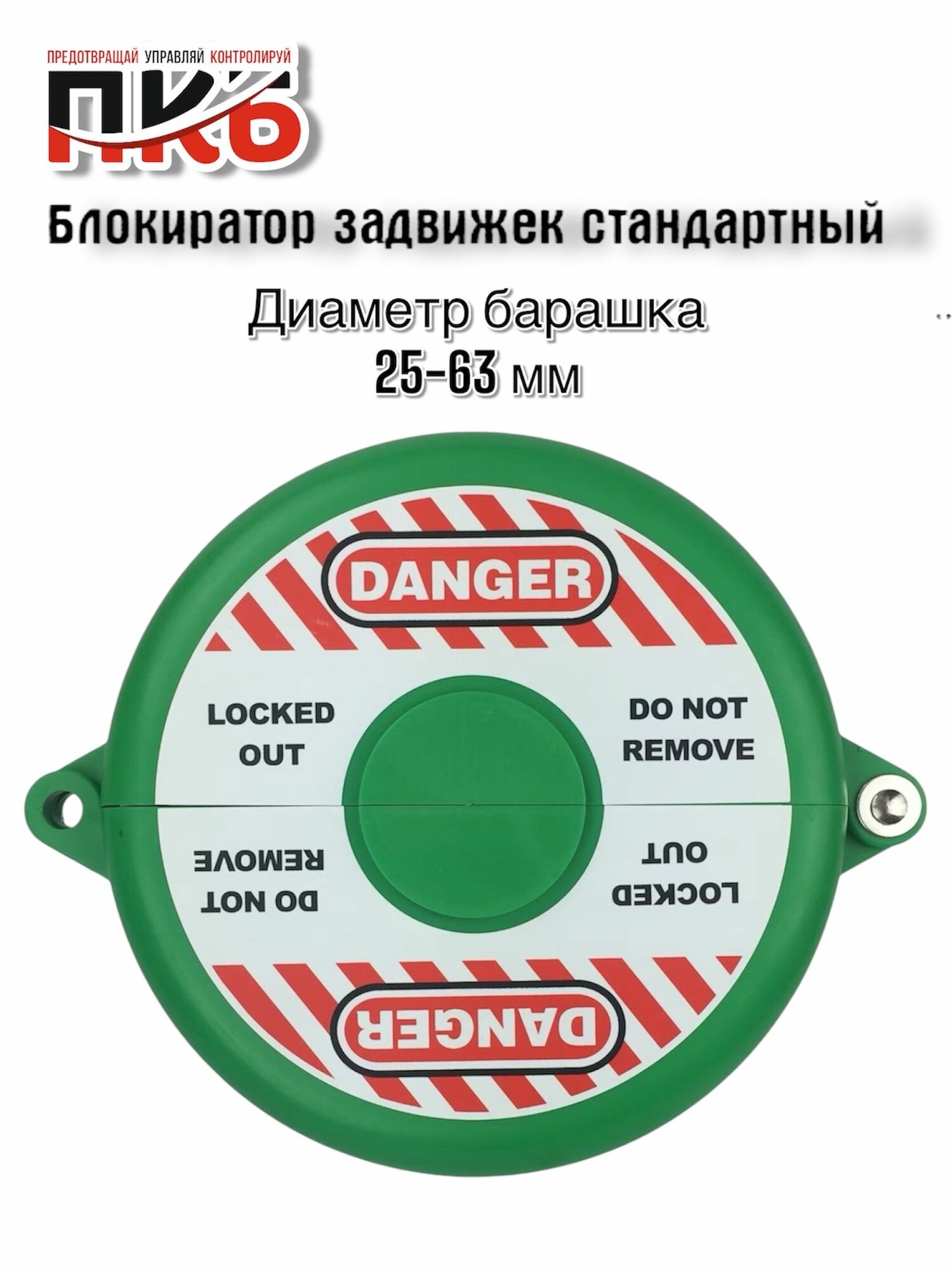 Блокиратор задвижек стандартный BD-F11 GRN