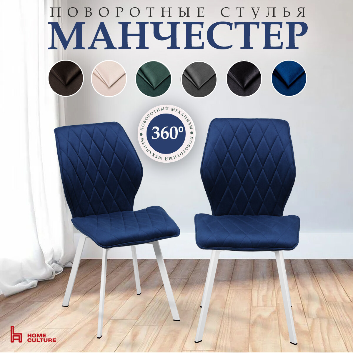 Стулья с поворотным механизмом со спинкой для кухни и дома, комплект 2 шт