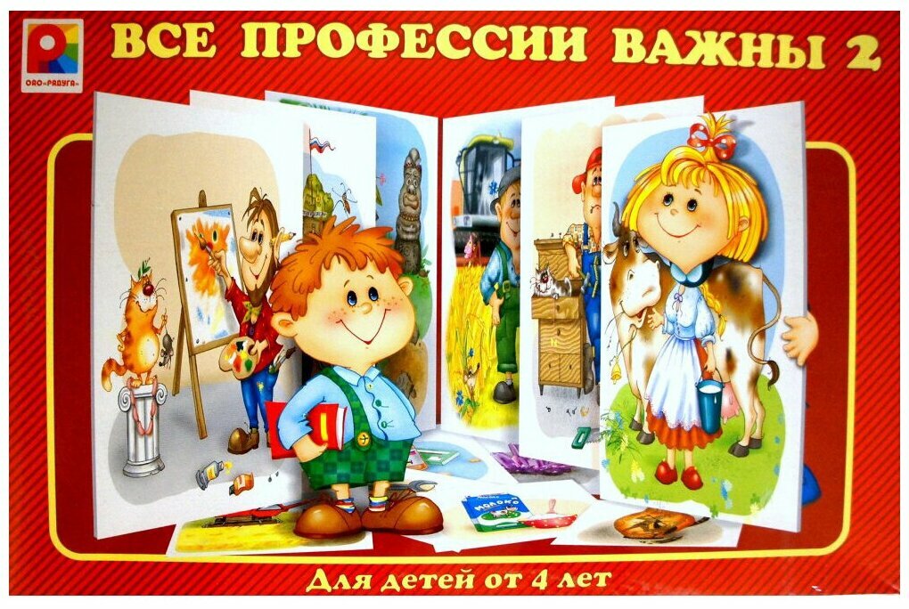 Настольная игра «Все профессии важны-2». Трудовое воспитание, развитие личности.