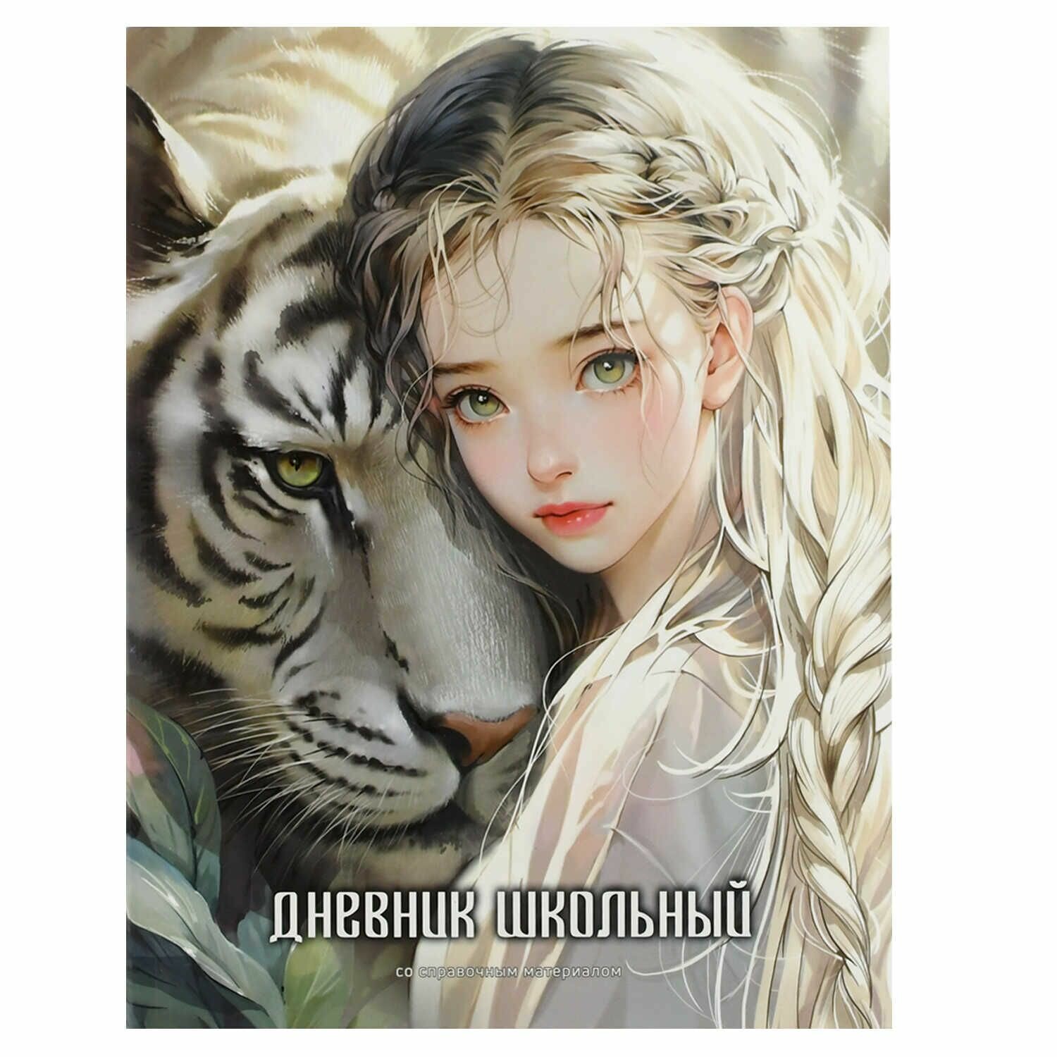 Дневник школьный Феникс+ 1-11 класс твёрдый переплёт А5+ 48 л.