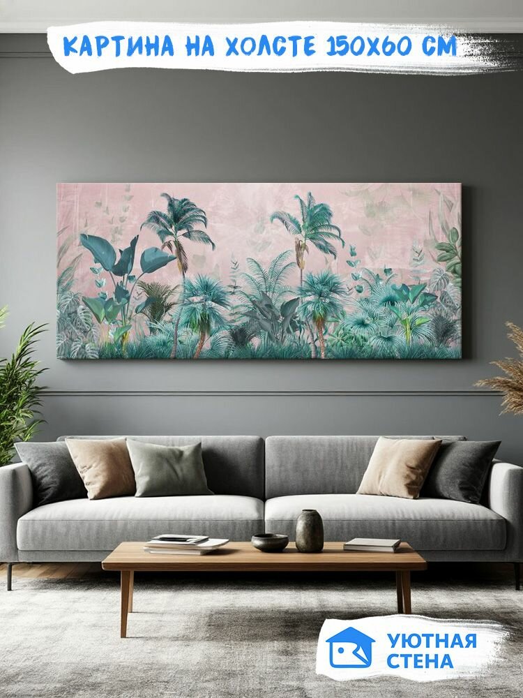 Картина на натуральном холсте Уютная стена "Яркая листва джунглей" 150х60 см