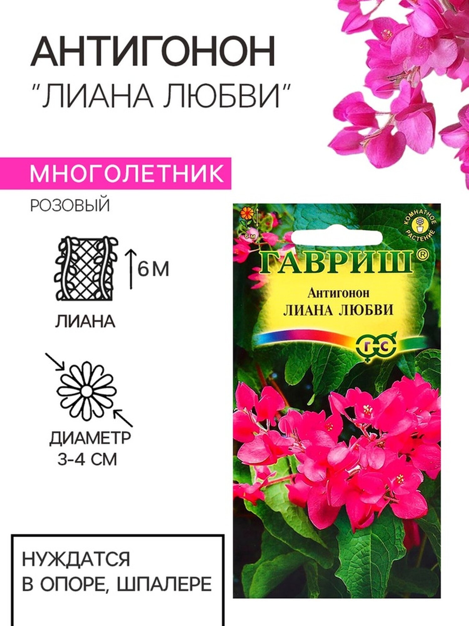 Семена Гавриш Антигонон "Лиана Любви", антигонон, однолетние, 5 шт