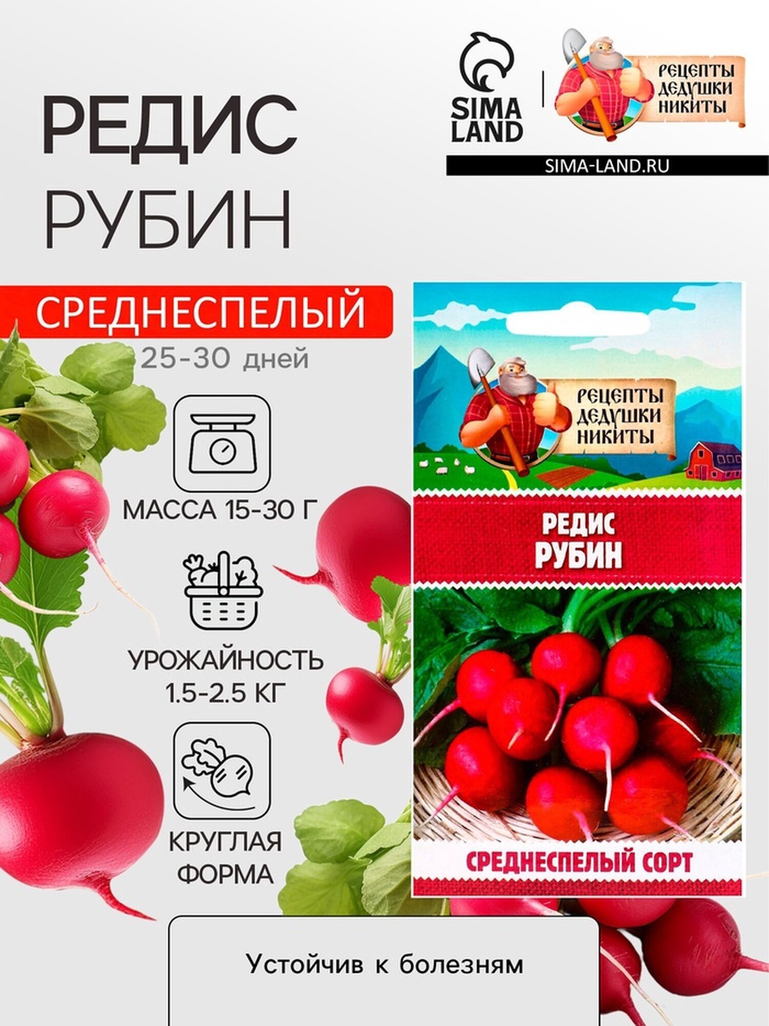 Семена редиса Рецепты дедушки Никиты "Рубин", однолетние, 1 г