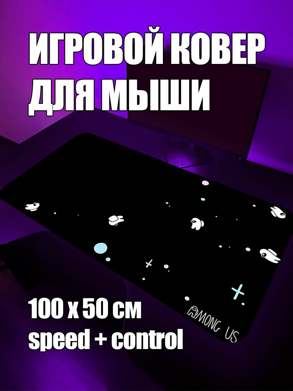 Коврик для мыши игровой Among us XXL 100x50 см ProSleeves