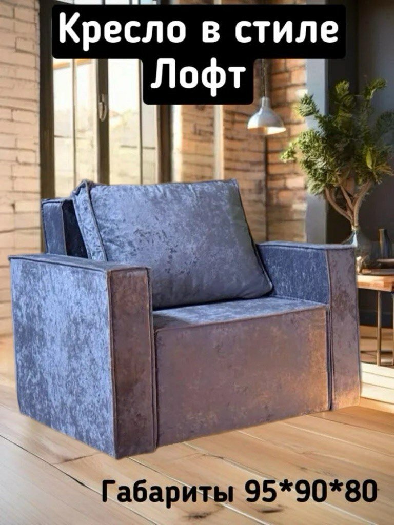 Кресло-кровать "Лофт" серый антивандальный велюр OWN №11, 95х90х80 см.