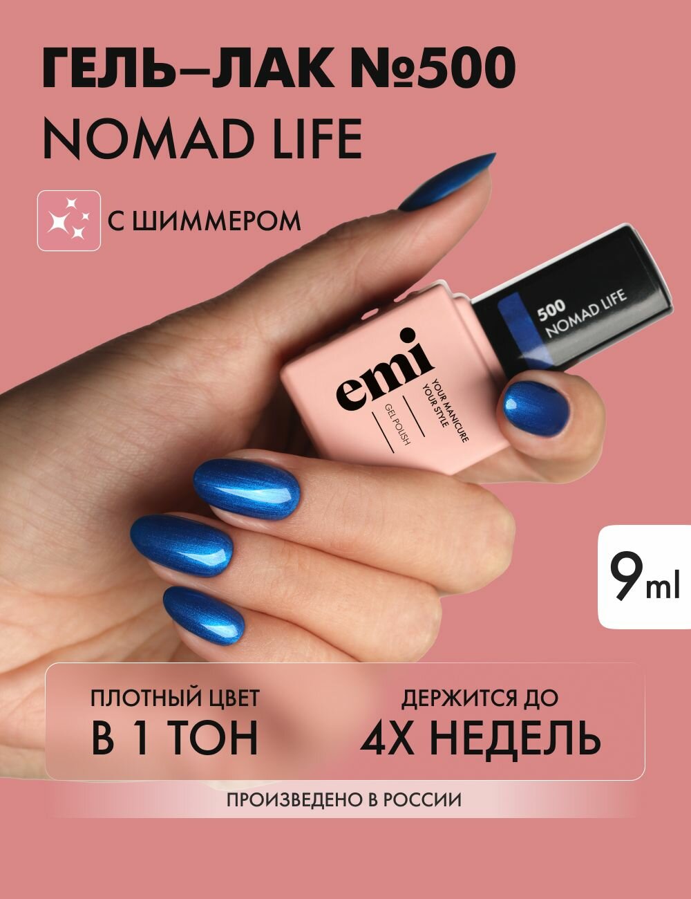 EMI Гель-лак для ногтей Кочевая жизнь №500, коллекция Marrakesh, синий, 9 мл