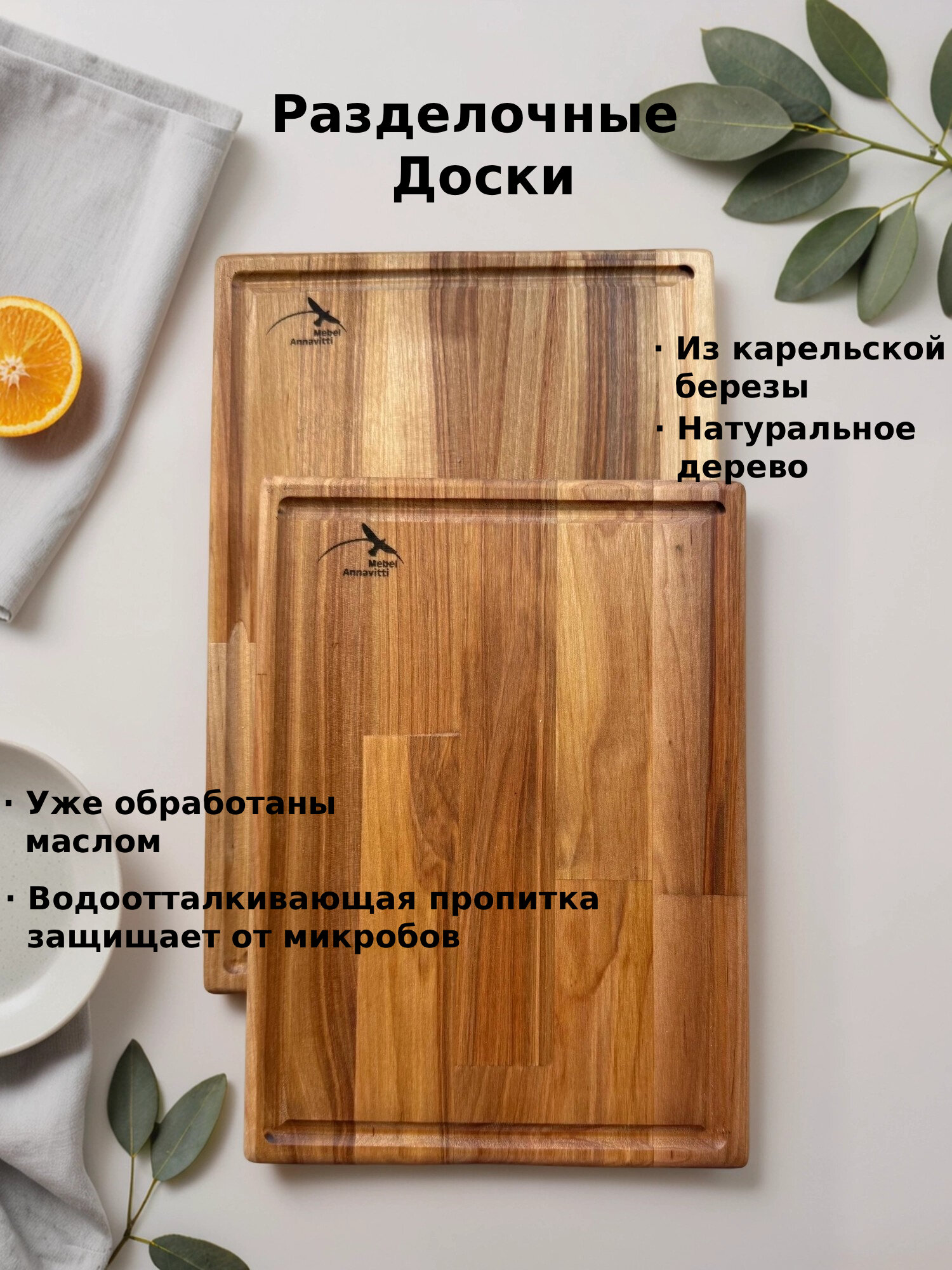 Набор разделочных досок "Карельская береза", дерево, двухсторонняя, с ручками, 2шт