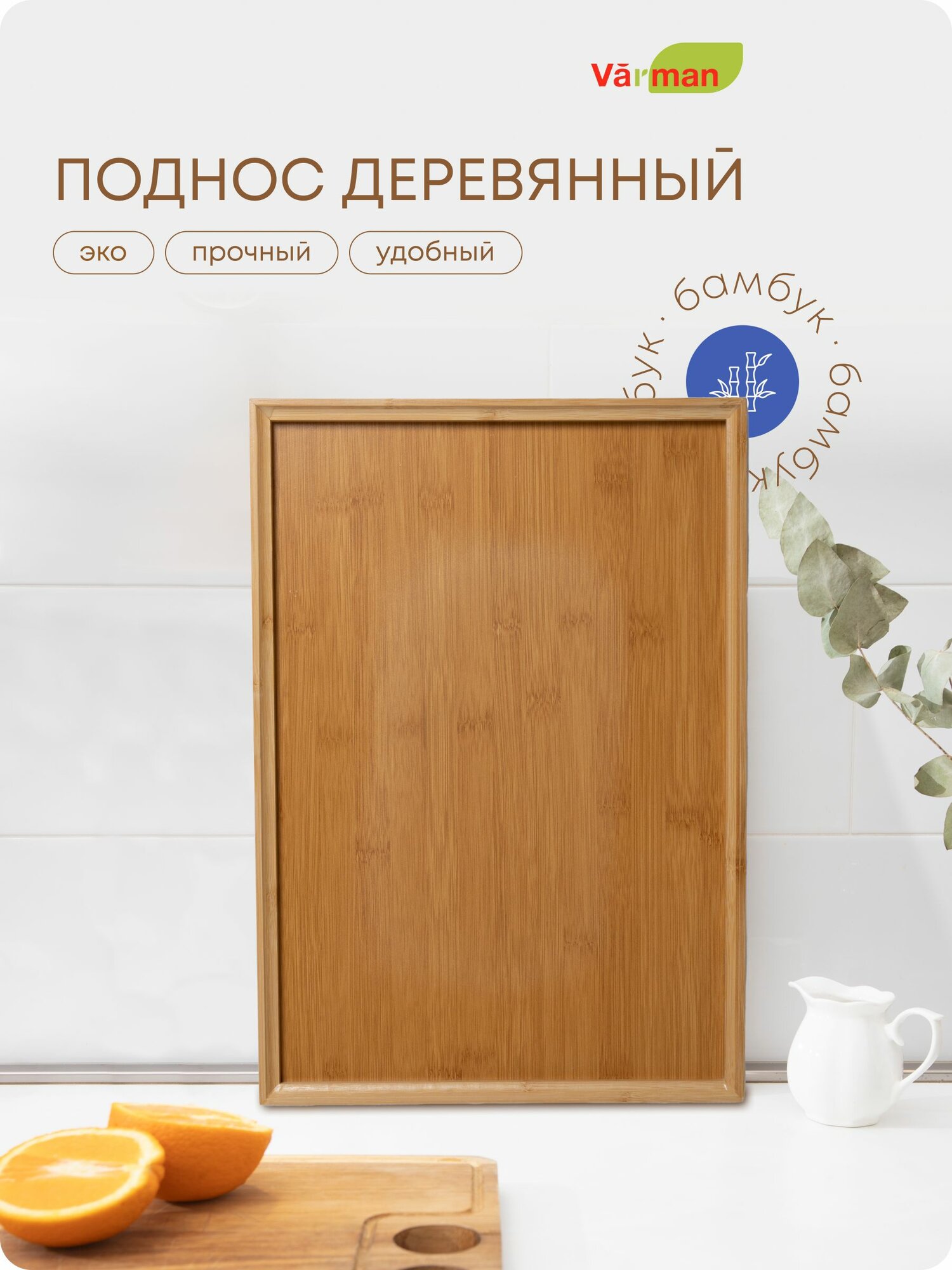 Поднос деревянный, прямоугольный, 41х29х2.5, Varman.pro