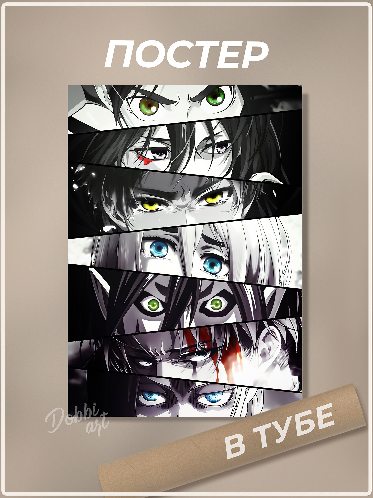 Постер 30х40 см Атака Титанов без рамы/ Постер Аниме Манга Attack on Titan Леви Микасса Эрен/ Плакат интерьерный, в подарок, день рождения