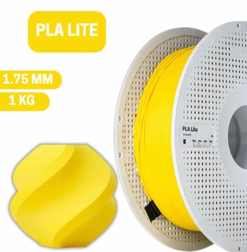 Bambu Lab Пластик филамент 3D принтера PLA Lite Цвет Желтый Yellow 1 кг, С катушкой, 16400