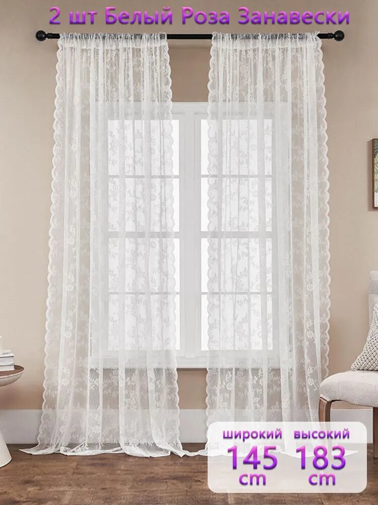 IKEA Тюль 145x183 см белый