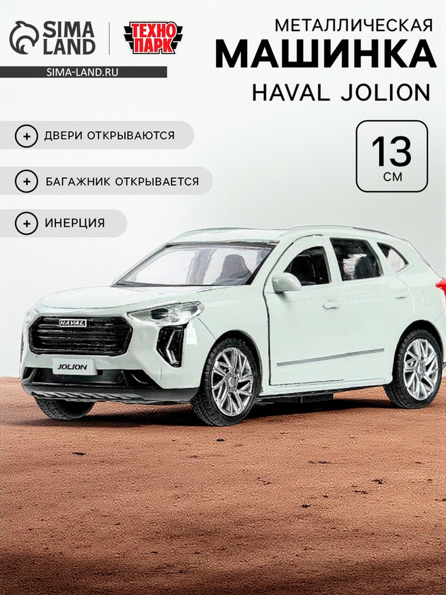 Машинка металлическая Haval Jolion, инерция, открываются двери, багажник, 13 см