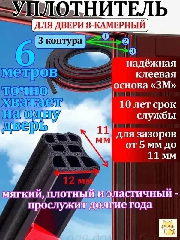 Уплотнитель для двери входной самоклеющийся/ Утеплитель для двери резиновый 8-камерный/ 6 метров
