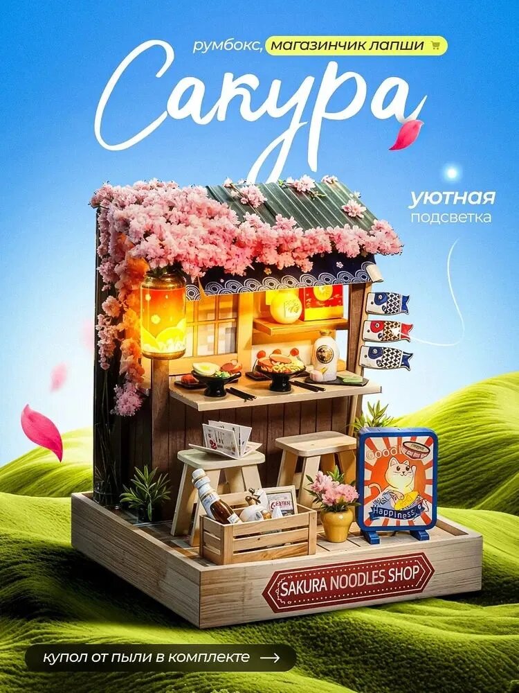 Румбокс Сакура, интерьерный конструктор Магазин Цветущая сакура