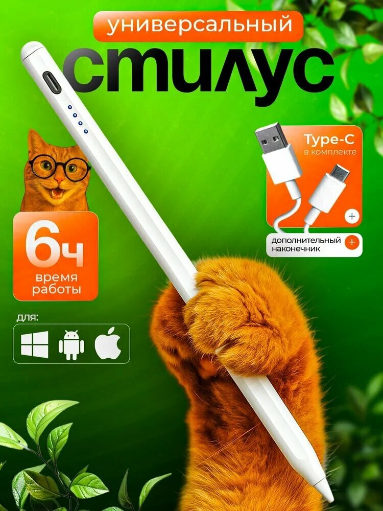 Стилус Universal Stylus Pen для смартфона и планшета, универсальный, для сенсорных экранов