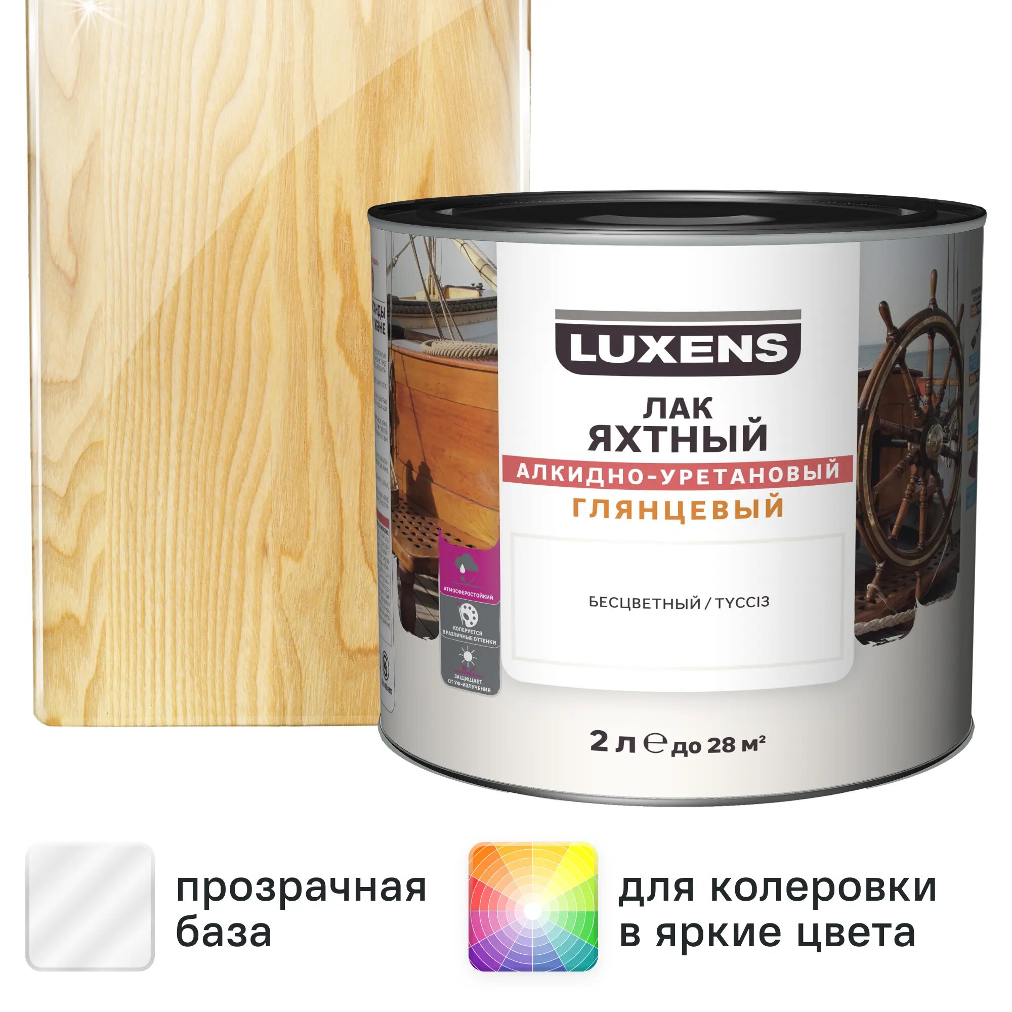 Лак яхтный Luxens глянцевый прозрачный 2 л