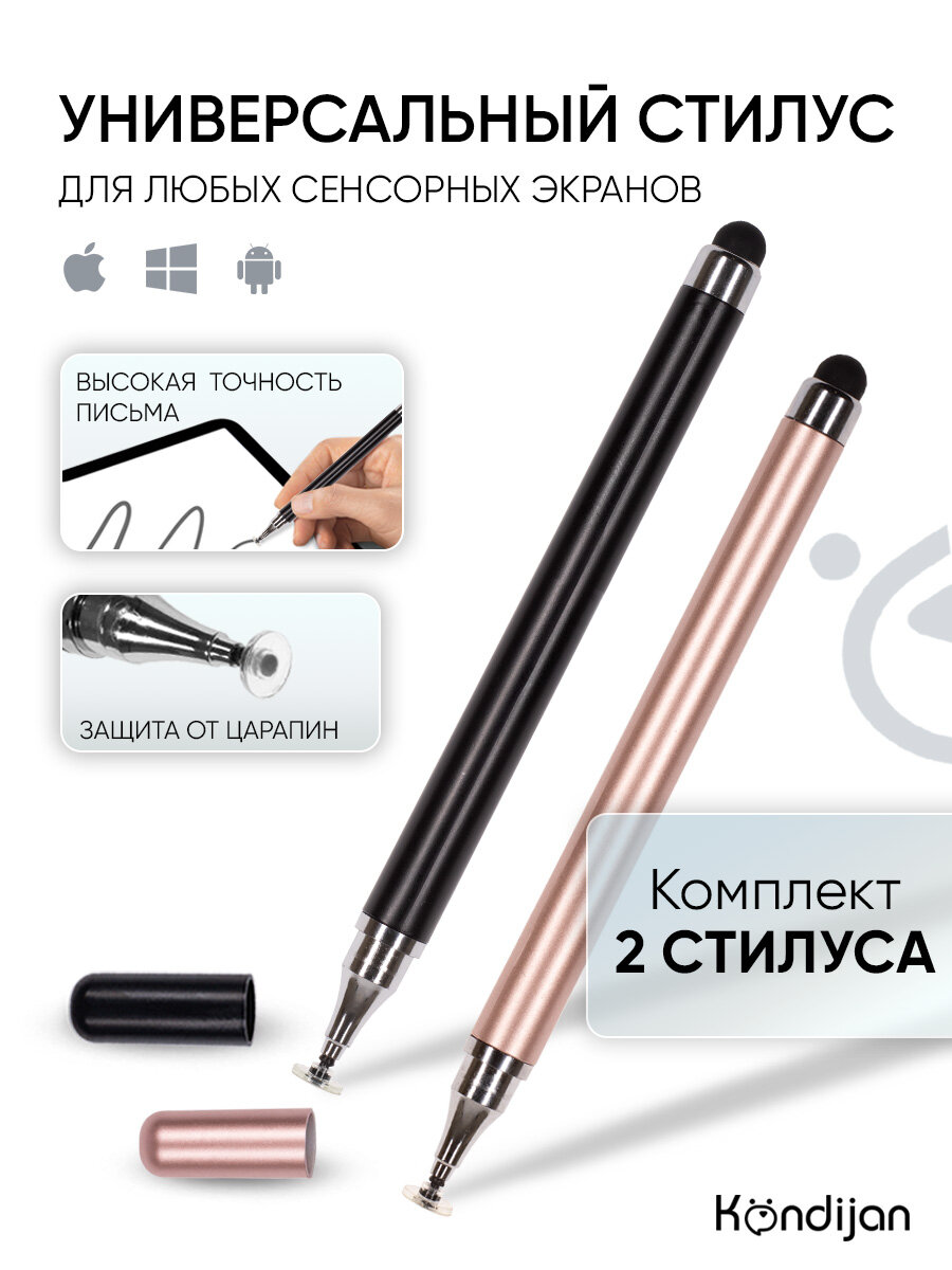Комплект из 2 шт Стилус для рисования и письма, универсальный, для телефона, планшета и ноутбука, черный + розово-золотистый