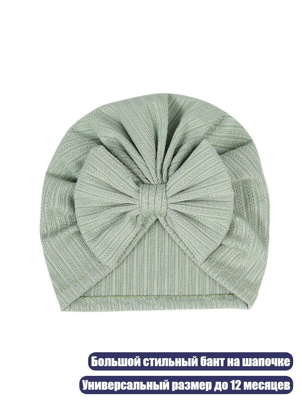 Шапочка-тюрбан с бантом для новорождённого 0–12 месяцев, Зеленый