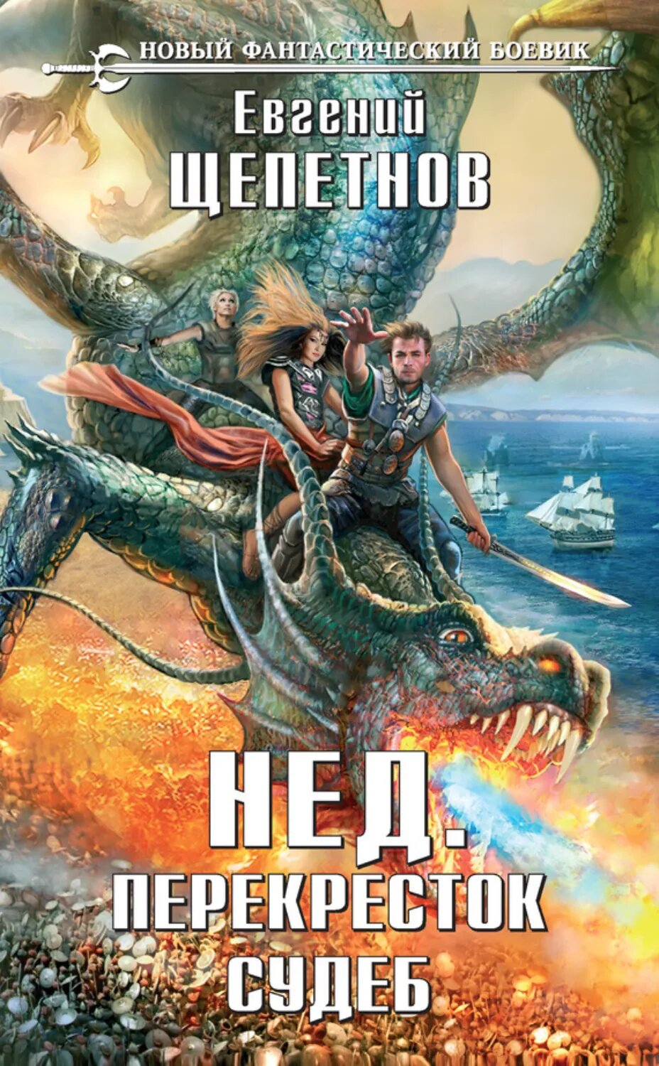 Перекресток судеб [Цифровая книга]